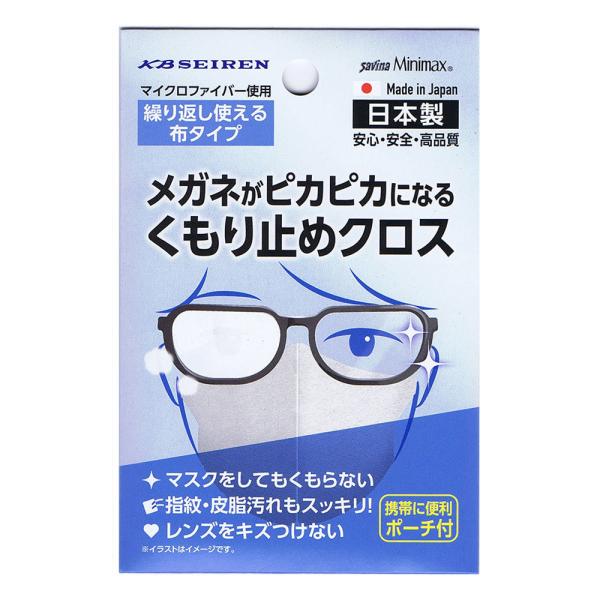 拭くだけで、メガネのレンズをきれいにし、同時にくもりを防止するクリーニングクロスです。JANコード：（旧）4560274453408（新）4560274453934