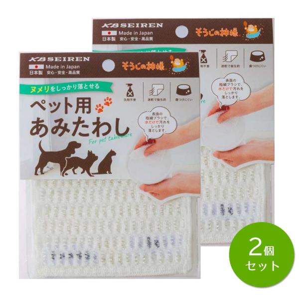 商品名：そうじの神様 ペット用あみたわし（2枚入り）×2個セット素材：ポリエステルサイズ：約 100×100mm