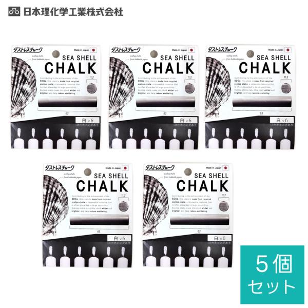 ホタテ貝殻を再利用した環境にやさしいダストレスチョークオリジナルの組み合わせで6本入り！商品名：ダストレスチョーク　6色 ×5個セット内容：チョーク6本[白1色×6本]サイズ(チョーク)：長さ63mm×直径11.2mm材質：炭酸カルシウム（...