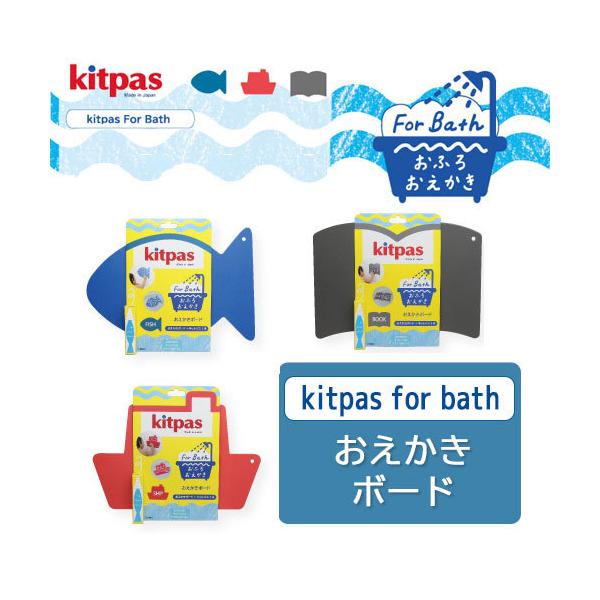 おふろ用キットパスを使って、おふろでお絵かきが楽しめるかわいい形のおえかきボード。水で濡らして壁に貼ってもお使いいただけます。描いたものは簡単に洗い流せますが、ボードの断面は色残りがしやすい為お気を付けください。付属のおふろ用キットパスは持...