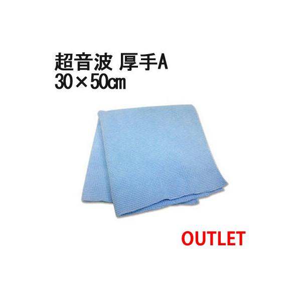 糸カガリでは無く、ヒートカットしたマイクロファイバークロス（マイクロファイバータオル）です。商品名：【アウトレット！】システムクロス超音波カット【厚手】サイズ：30×50cm材質：ポリエステル80％、ナイロン20％原産国：中国※ご注意下さい...