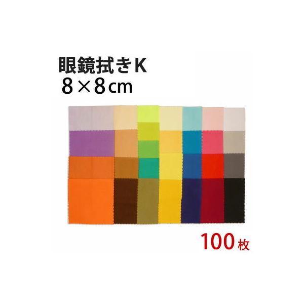 メガネ拭きの生地ですが、小サイズのためスマートフォンの汚れ取りにおすすめです。商品名：システムクロスメガネ拭きK8×8cm　100枚セット用途：宝石・貴金属・時計・メガネ・楽器・ゲーム機他、液晶画面・携帯電話・スマートフォン・タブレット材質...