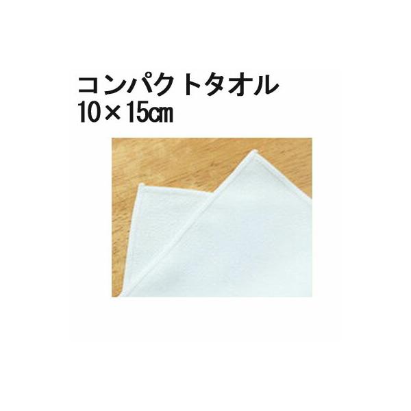 主にフルカラー印刷用メディアのタオルとしてご利用頂いてます。商品名：システムクロス コンパクト 白 10cm×15cm用途：コースター、ハンドタオル、ダスター、クリーナーなどに。材質：ポリエステル85%/ナイロン15%原産国：韓国