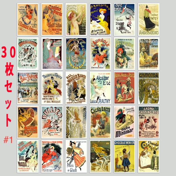 #フレンチヴィンテージ #アンティーク #コラージュ素材 #ジャンクジャーナル #蚤の市 #パリ #エフェメラ #フランス雑貨 #アートポスター #紙もの #アールヌーヴォー #レトロ広告 #おすそ分けファイル #Ephemera#30枚セ...