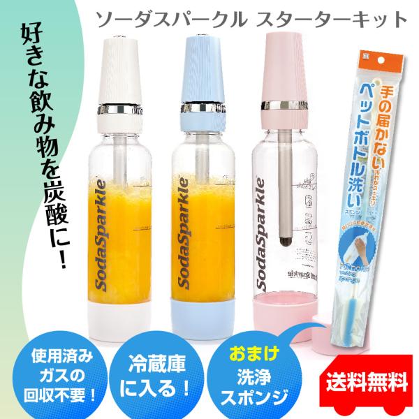 ・35秒でどこでも炭酸水が作れる、大人気のソーダマシン【マルチスパークル２】の特別セットです。・マルチスパークル２ スターターキットと【ボトル洗浄スポンジ】をセットにしました。・1Lあたり約82.5円！炭酸ガスカートリッジは1回ごと使い切り...
