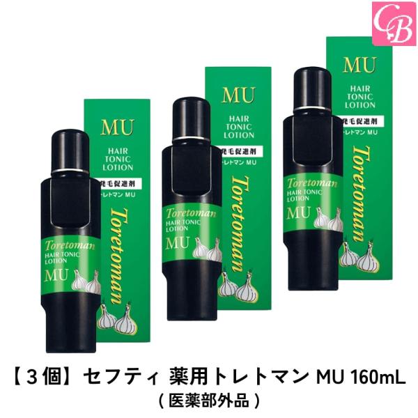 ■商品名「x3個セット」 セフテイ 薬用トレトマンMU 160ml 発毛促進剤有効成分が頭皮、毛根の機能を活発にして発毛・育毛を促進し美しい髪を育てる。【使用方法】1日1-2回（朝・夜）適量（約2ml）をふりかけて、地肌にすりこみ、指頭でよ...