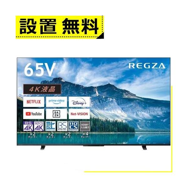 全国設置無料 東芝 液晶テレビ 65M550M | TOSHIBA REGZA 4K液晶 全国設置無料 東芝 液晶テレビ 65M550M | TOSHIBA REGZA 4K液晶