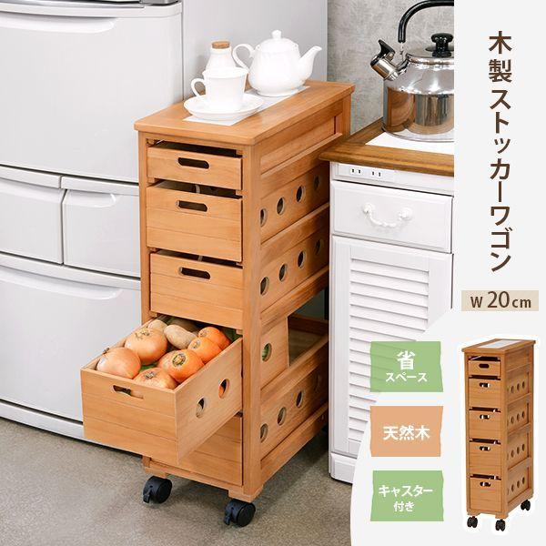 ストッカー／キッチンストッカー キッチン スリム 野菜ストッカー 野菜 野菜収納 木製 タイル天板 キャスター付き スリムストッカー ストッカー完成品 木製ストッカー ストッカーワゴン