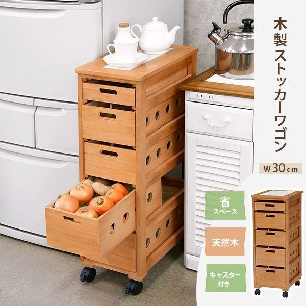 ストッカー／キッチン キッチンストッカー スリム 野菜 野菜ストッカー 木製 天然木 省スペース タイル天板 スリムストッカー ストッカー完成品 木製ストッカー ストッカーワゴン