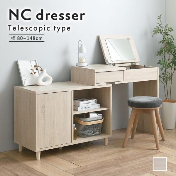 伸縮デスクドレッサー 80〜148cm幅 | 伸縮ドレッサー 伸縮デスク ドレッサー 伸縮鏡台 デスクドレッサー 80〜148cmデスクドレッサー 幅可変ドレッサー 伸縮鏡付きデスク メイクデスク パソコンデスク 収納付きデスク 収納付きド...