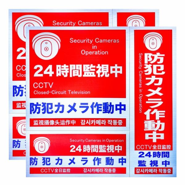 ☆デザイン刷新☆【セット内容】(1)通常用 セキュリティーステッカー ( 防犯ステッカー ) ６枚　(2)取扱説明書◆ セキュリティーステッカー の設置は、最も「手軽」「簡単」「安価」にできる防犯対策です。設置するだけで「防犯意識 の高い家...