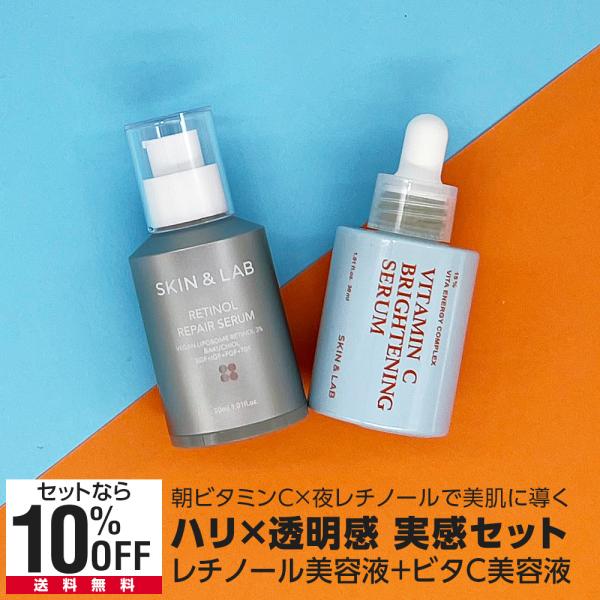 美容液： 光と熱に不安定なレチノールを植物性リン脂質で包み込み、安定化させたSKIN＆LAB独自のヴィーガンリポソームレチノール。余分な刺激を与えず、確実な効果をお届けします。ビタミンCセラム：ビタミンCセラムは濃縮したビタミンCを含む15...