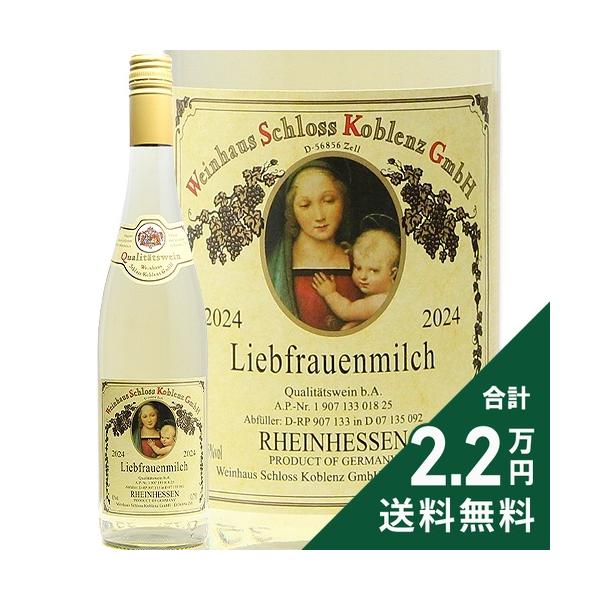現在のヴィンテージは2024年です。産地 : ドイツ ＞ ラインヘッセン生産者 : ヴァインハウス・シュロス・コブレンツ品種 : ミュラー・トゥルガウ、ケルナー味わい : やや甘口ボディ : ライトボディ英字 : Liebfrauenmil...