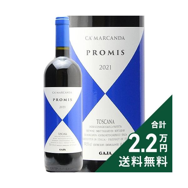現在のヴィンテージは2022年です。産地 : イタリア ＞ トスカーナ生産者 : カ・マルカンダ（アンジェロ・ガヤ）品種 : メルロー、シラー、サンジョベーゼ味わい : 辛口ボディ : フルボディ英字 : Ca’Marcanda Promi...