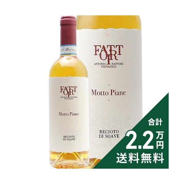 現在のヴィンテージは2017年です。産地 : イタリア ＞ ヴェネト生産者 : ファットリ品種 : ガルガネガ100%味わい : 甘口ボディ : ミディアムボディ英字 : Fattori Recioto Di SoaveJAN : 4532...