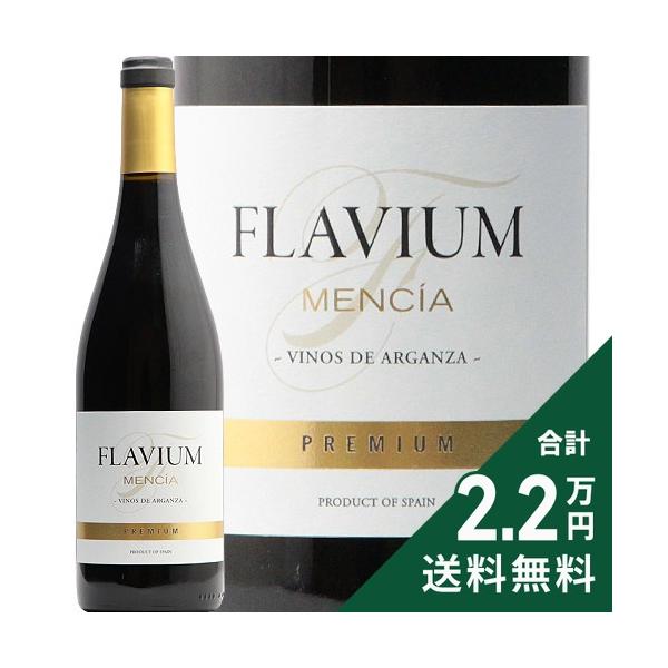 現在のヴィンテージは2018年です。産地 : スペイン生産者 : ヴィノス・デ・アルガンサ品種 : メンシア100%味わい : 辛口ボディ : ミディアムボディ英字 : Flavium Premium Vinos de ArganzaJAN...