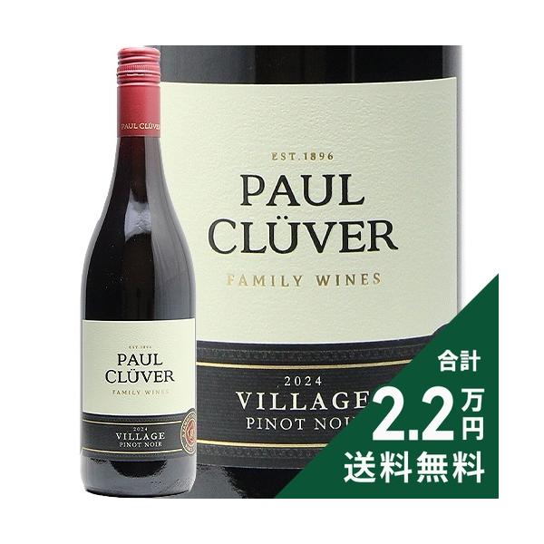 現在のヴィンテージは2024年です。産地 : 南アフリカ ＞ エルギン生産者 : ポール・クルーバー品種 : ピノ・ノワール100%味わい : 辛口ボディ : ミディアムボディ英字 : Paul Cluver Village Pinot N...