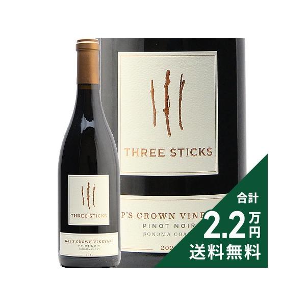 現在のヴィンテージは2021年です。産地 : アメリカ ＞ カリフォルニア ＞ ソノマ生産者 : スリー・スティックス品種 : ピノ・ノワール100%味わい : 辛口ボディ : ミディアムボディ英字 : Three Sticks Gap‘s...