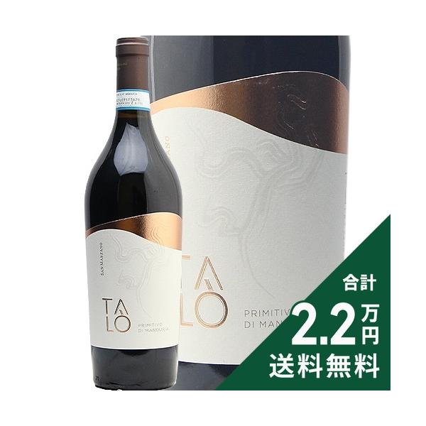 現在のヴィンテージは2022年です。産地 : イタリア ＞ プーリア生産者 : サン・マルツァーノ品種 : プリミティーヴォ100%味わい : やや辛口ボディ : フルボディ英字 : Talo Primitivo di Manduria S...