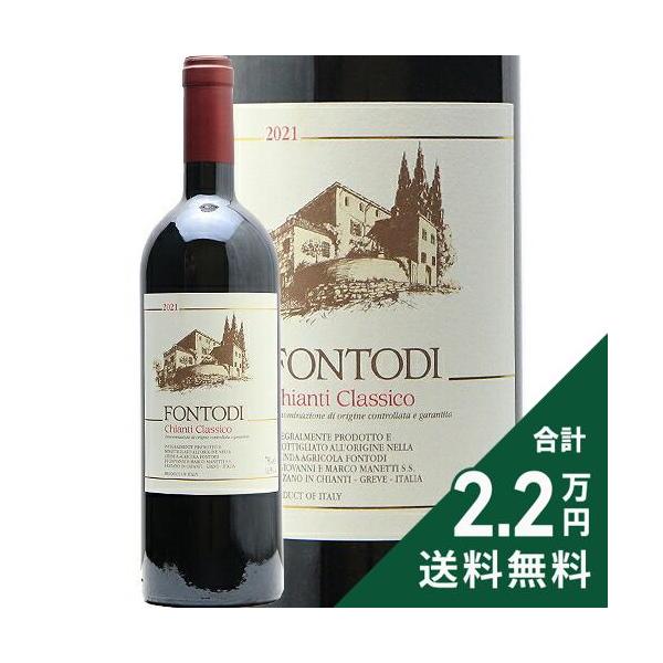 現在のヴィンテージは2021年です。産地 : イタリア ＞ トスカーナ生産者 : フォントディ品種 : サンジョベーゼ100%味わい : 辛口ボディ : フルボディ英字 : Fontodi Chianti ClassicoJAN : 454...