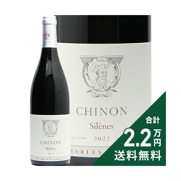 現在のヴィンテージは2022年もしくは2023年です。産地 : フランス ＞ ロワール生産者 : シャルル・ジョゲ品種 : カベルネ・フラン100%味わい : 辛口ボディ : ミディアムボディ英字 : Chinon Silenes Char...