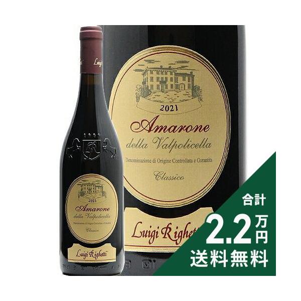 現在のヴィンテージは2022年です。産地 : イタリア ＞ ヴェネト生産者 : ルイジ・リゲッティ品種 : コルヴィーナ、ロンディネッラ味わい : 辛口ボディ : フルボディ英字 : Amarone della Valpolicella C...