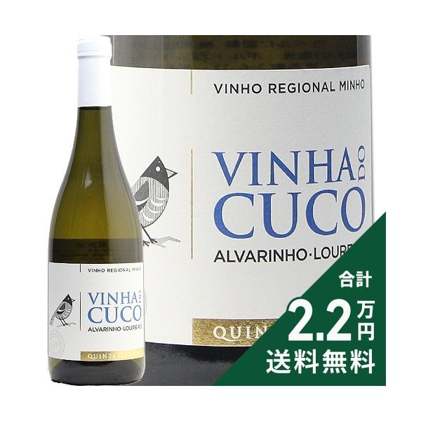 現在のヴィンテージは2022年です。産地 : ポルトガル ＞ ヴィニョ・ヴェルデ生産者 : キンタ・ド・エルミジウ品種 : アルバリーニョ70%、ロウレイロ30%味わい : 辛口ボディ : ミディアムボディ英字 : Vinha do Cuc...