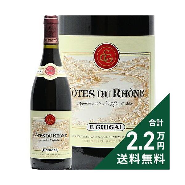 現在のヴィンテージは2021年です。産地 : フランス ＞ ローヌ生産者 : E.ギガル品種 : シラー50%、グルナッシュ40%、ムールヴェードル10%味わい : 辛口ボディ : フルボディ英字 : Cotes du Rhone Roug...