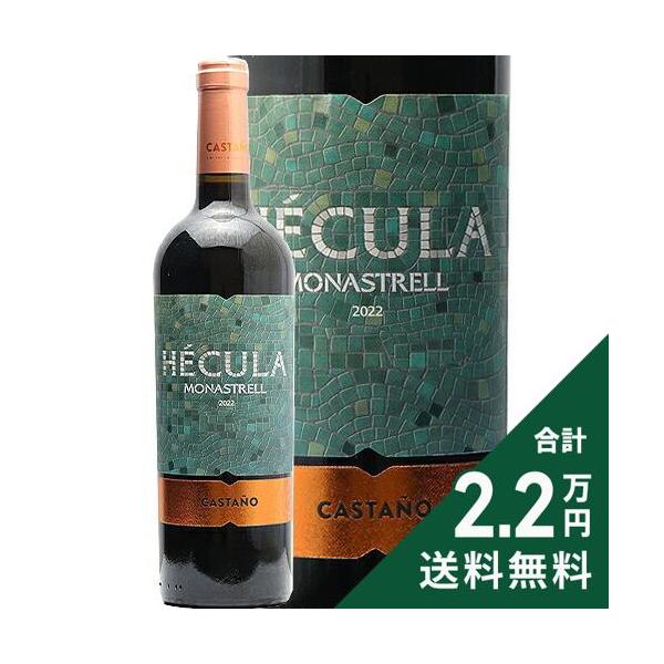 現在のヴィンテージは2022年です。産地 : スペイン ＞ ムルシア州 ＞ イエクラ生産者 : ボデガス・カスターニョ品種 : モナストレル100%味わい : やや辛口ボディ : フルボディ英字 : Hecula Organic Bodeg...