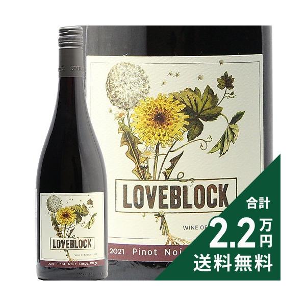 現在のヴィンテージは2021年もしくは2022年です。産地 : ニュージーランド ＞ セントラル・オタゴ生産者 : ラブブロック品種 : ピノ・ノワール100%味わい : 辛口ボディ : ミディアムボディ英字 : Love Block Ce...