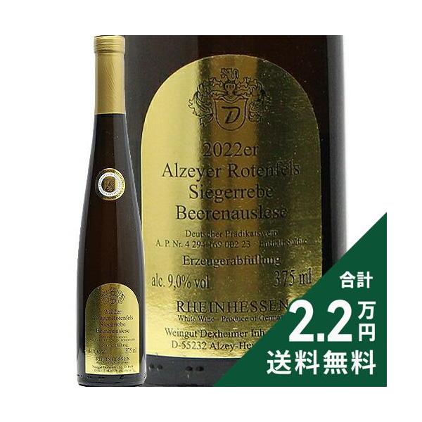 現在のヴィンテージは2022年です。産地 : ドイツ ＞ ラインヘッセン生産者 : ハインフリート・デクスハイマー品種 : ジーガーレーベ100%味わい : 甘口ボディ : フルボディ英字 : Alzeyer Rotenfels Siege...