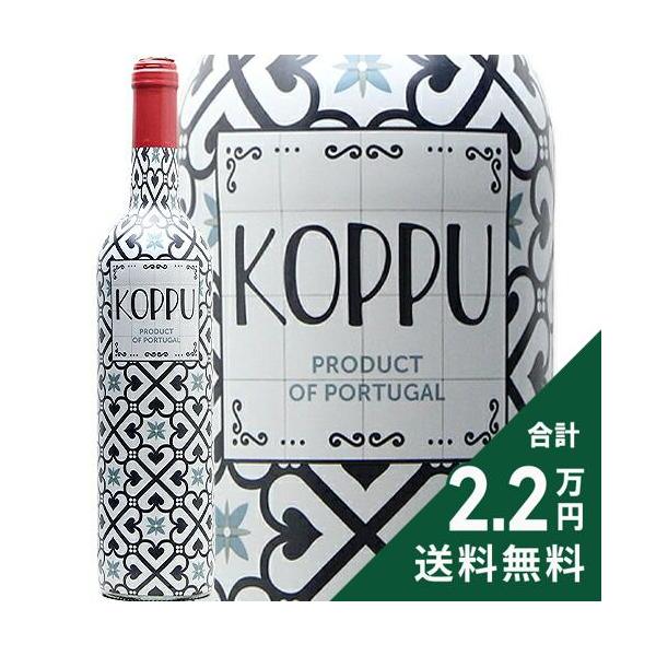 現在のヴィンテージは2021年です。産地 : ポルトガル生産者 : KOPPU（ポルトガル・トレード社オリジナル）品種 : アステラォン味わい : 辛口ボディ : ミディアムボディ英字 : Koppu RedJAN : 4589839560...
