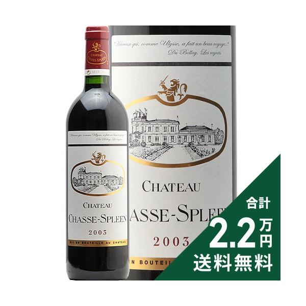ワイン名 : シャトー シャス スプリーン 2003産地 : フランス ＞ ボルドー ＞ メドック・オーメドック生産者 : シャトー・シャス・スプリーン品種 : カベルネ・ソーヴィニヨン  、 メルロー  、 プティ・ヴェルド 味わい : ...