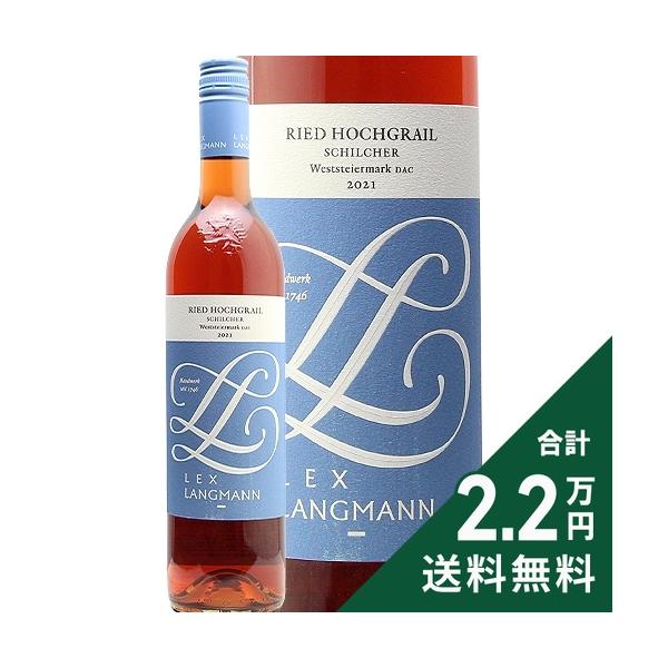 現在のヴィンテージは2021年です。産地 : オーストリア ＞ ヴェストシュタイヤーマルク生産者 : ラングマン品種 : ブラウアー・ヴィルトバッハー100%味わい : 辛口ボディ : ミディアムボディ英字 : Langmann Schil...