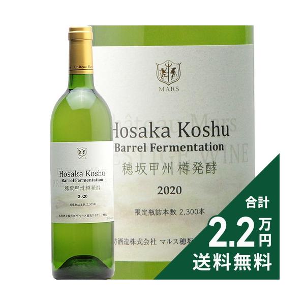 現在のヴィンテージは2024年です。産地 : 日本 ＞ 山梨生産者 : シャトー・マルス品種 : 甲州100%味わい : 辛口ボディ : ミディアムボディ英字 : Chateau Mars Hosaka Koshu Barrel Ferme...