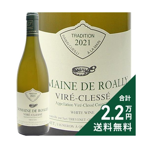 現在のヴィンテージは2022年です。産地 : フランス ＞ マコネー ＞ ヴィレ・クレッセ生産者 : ロアリー品種 : シャルドネ100%味わい : 辛口ボディ : ミディアムボディ英字 : Vire Clesse RoallyJAN : ...