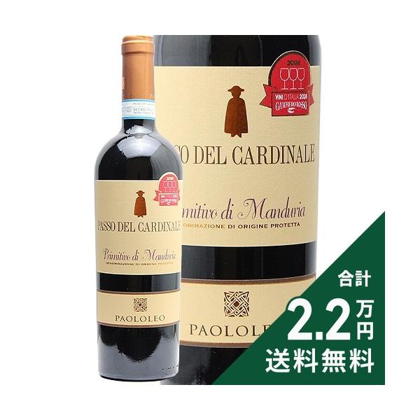 現在のヴィンテージは2022年です。産地 : イタリア ＞ プーリア生産者 : カンティーネ・パオロレオ品種 : プリミティーヴォ100%味わい : 辛口ボディ : フルボディ英字 : Passo del Cardinale Primiti...