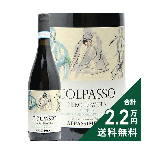 現在のヴィンテージは2024年です。産地 : イタリア ＞ シチリア生産者 : コルパッソ品種 : ネロ・ダヴォラ100%味わい : 辛口ボディ : ミディアムボディ英字 : Colpasso Nero d'Avola Barrel Sel...