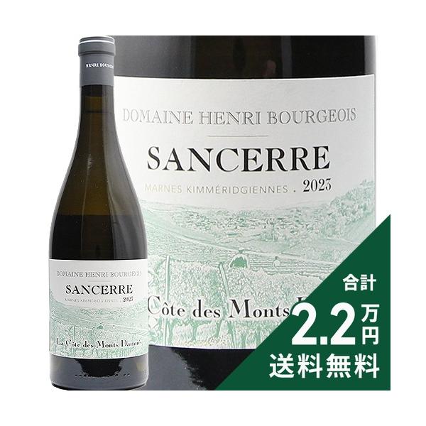 現在のヴィンテージは2023年です。産地 : フランス ＞ ロワール ＞ サンセール生産者 : アンリ・ブルジョワ品種 : ソーヴィニヨン・ブラン100%味わい : 辛口ボディ : ミディアムボディ英字 : Sancerre Blanc L...