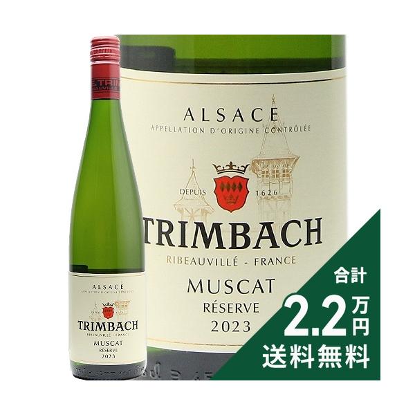 現在のヴィンテージは2023年です。産地 : フランス ＞ アルザス生産者 : トリンバック品種 : ミュスカ100%味わい : 辛口ボディ : ミディアムボディ英字 : Trimbach Muscat ReserveJAN : 37601...