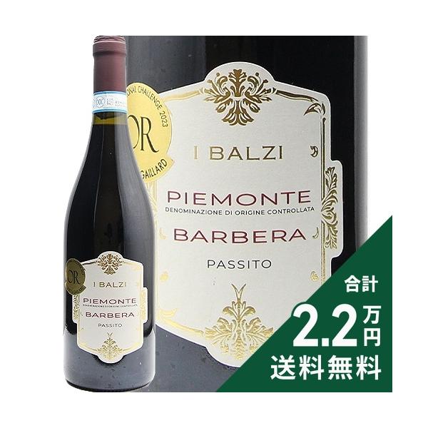 現在のヴィンテージは2022年です。産地 : イタリア ＞ ピエモンテ生産者 : イ・バルジ品種 : バルベーラ100%味わい : やや辛口ボディ : ミディアムボディ英字 : I Balzi Piemonte Barbera Passit...