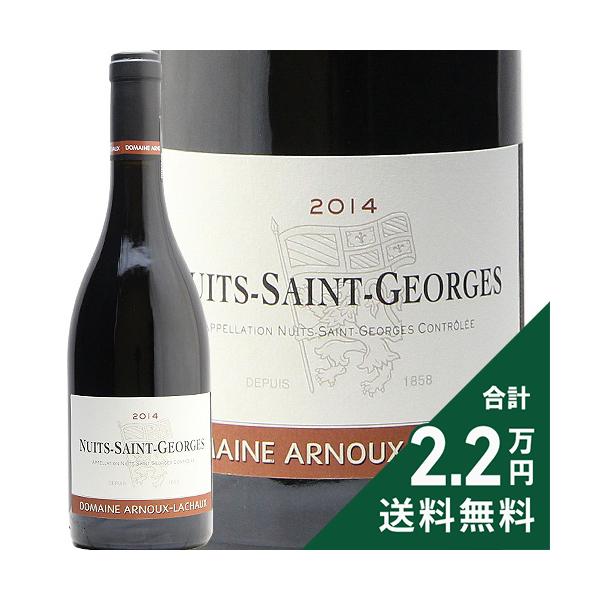 ワイン名 : ニュイ サン ジョルジュ アルヌー ラショー産地 : フランス ＞ ブルゴーニュ ＞ コート・ド・ニュイ ＞ ニュイ・サン・ジョルジュ生産者 : アルヌー・ラショー品種 : ピノ・ノワール 100%味わい : 辛口ボディ : ...