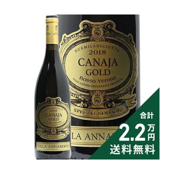 現在のヴィンテージは2018年です。産地 : イタリア ＞ ヴェネト生産者 : ヴィッラ・アンナベルタ品種 : コルヴィーナ、ロンディネッラ、モリナーラ味わい : やや辛口ボディ : フルボディ英字 : Canaja Rosso Gold ...