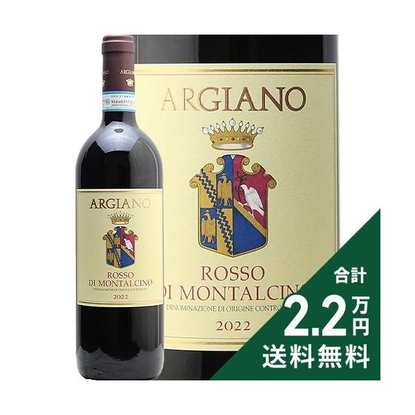 現在のヴィンテージは2022年です。産地 : イタリア ＞ トスカーナ生産者 : アルジャーノ品種 : サンジョベーゼ100%味わい : 辛口ボディ : フルボディ英字 : Rosso di Montalcino ArgianoJAN : ...