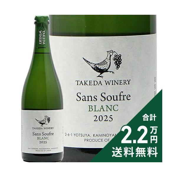 現在のヴィンテージは2025年です。産地 : 日本 ＞ 山形生産者 : タケダワイナリー品種 : デラウェア100%味わい : 辛口ボディ : ミディアムボディ英字 : Takeda Winery Sans Soufre DelawareJ...