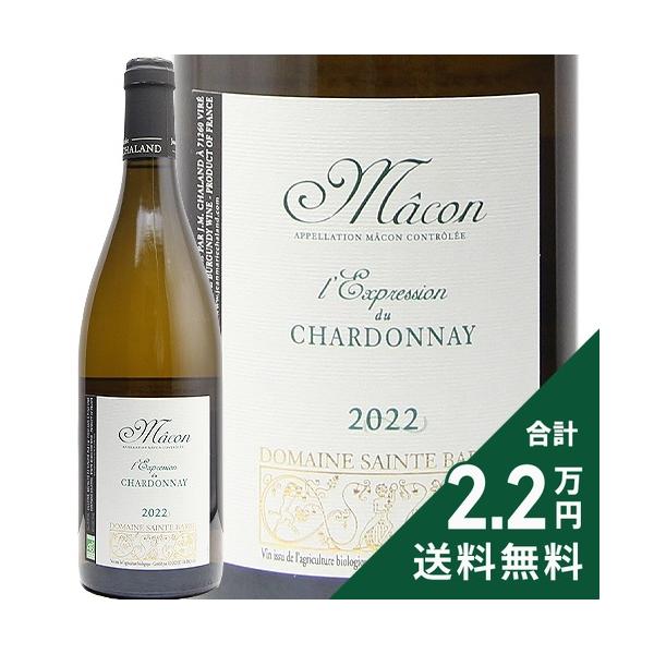 現在のヴィンテージは2023年です。産地 : フランス ＞ ブルゴーニュ生産者 : ドメーヌ・サント・バルブ品種 : シャルドネ100%味わい : 辛口ボディ : ミディアムボディ英字 : Macon l'Expression du Cha...