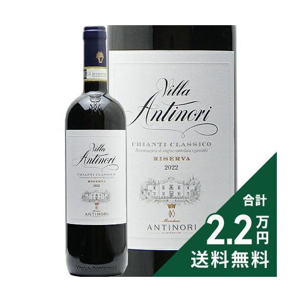 産地 : イタリア ＞ トスカーナ生産者 : テヌータ・アンティノリ品種 : サンジョベーゼ味わい : 辛口ボディ : フルボディ英字 : Villa Antinori Chianti Classico RiservaJAN : 80019...