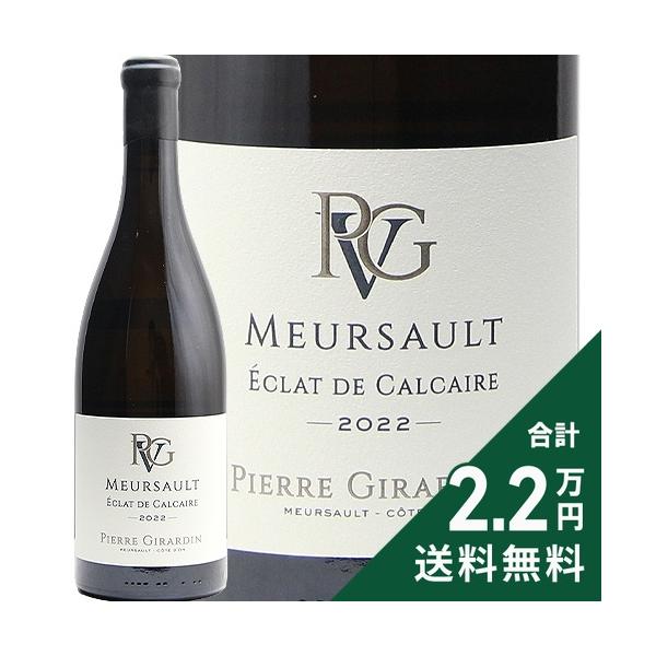 産地 : フランス ＞ ブルゴーニュ ＞ コート・ド・ボーヌ ＞ ムルソー生産者 : ピエール・ジラルダン品種 : シャルドネ100%味わい : 辛口ボディ : ミディアムボディ英字 : Meursault Eclat de Calcair...