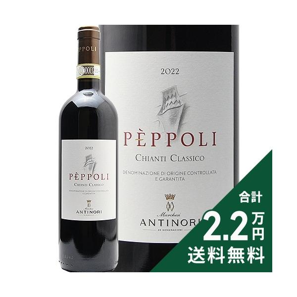 現在のヴィンテージは2024年です。産地 : イタリア ＞ トスカーナ生産者 : アンティノリ品種 : サンジョベーゼ、メルロー、シラー味わい : 辛口ボディ : フルボディ英字 : Peppoli Chianti Classico Ant...