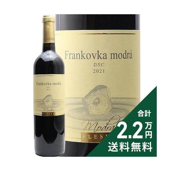 現在のヴィンテージは2021年です。産地 : 小カルパチア地方生産者 : エレスコ品種 : フランコフカ・モドラ（ブラウフレンキッシュ）100%味わい : 辛口ボディ : ミディアムボディ英字 : Elesko Freankovka Mod...